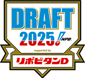 北海道日本ハムファイターズ | 2025年 プロ野球ドラフト会議 supported by リポビタンD | NPB.jp 日本野球機構
